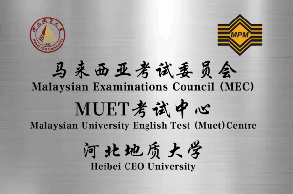 MUET考试官网 - MUET官网